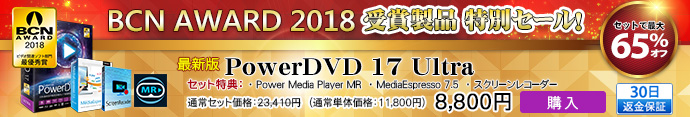 PowerDVD 17 Ultra 無料体験版をダウンロード | CyberLink