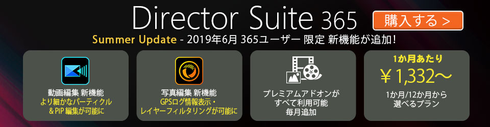Director Suite 365 - 動画、写真、音楽、色編集ソフト | CyberLink